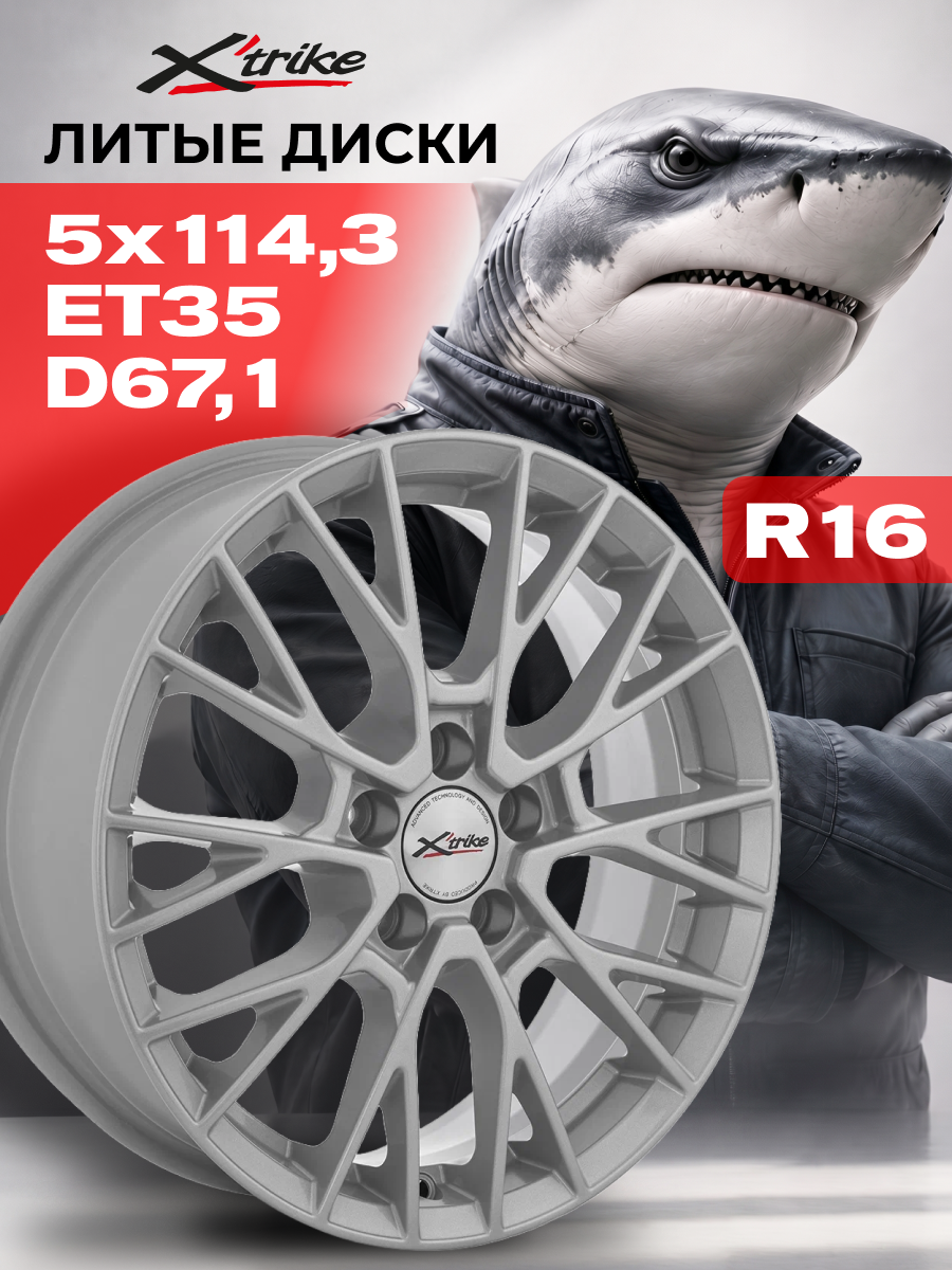 Диск Xtrike 16x6,5 PCD5x114,3 ET35 D67,1