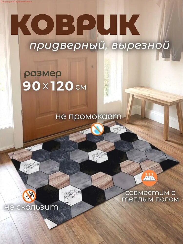 Коврик придверный 90x120 см 3d-эффект белый, бежевый