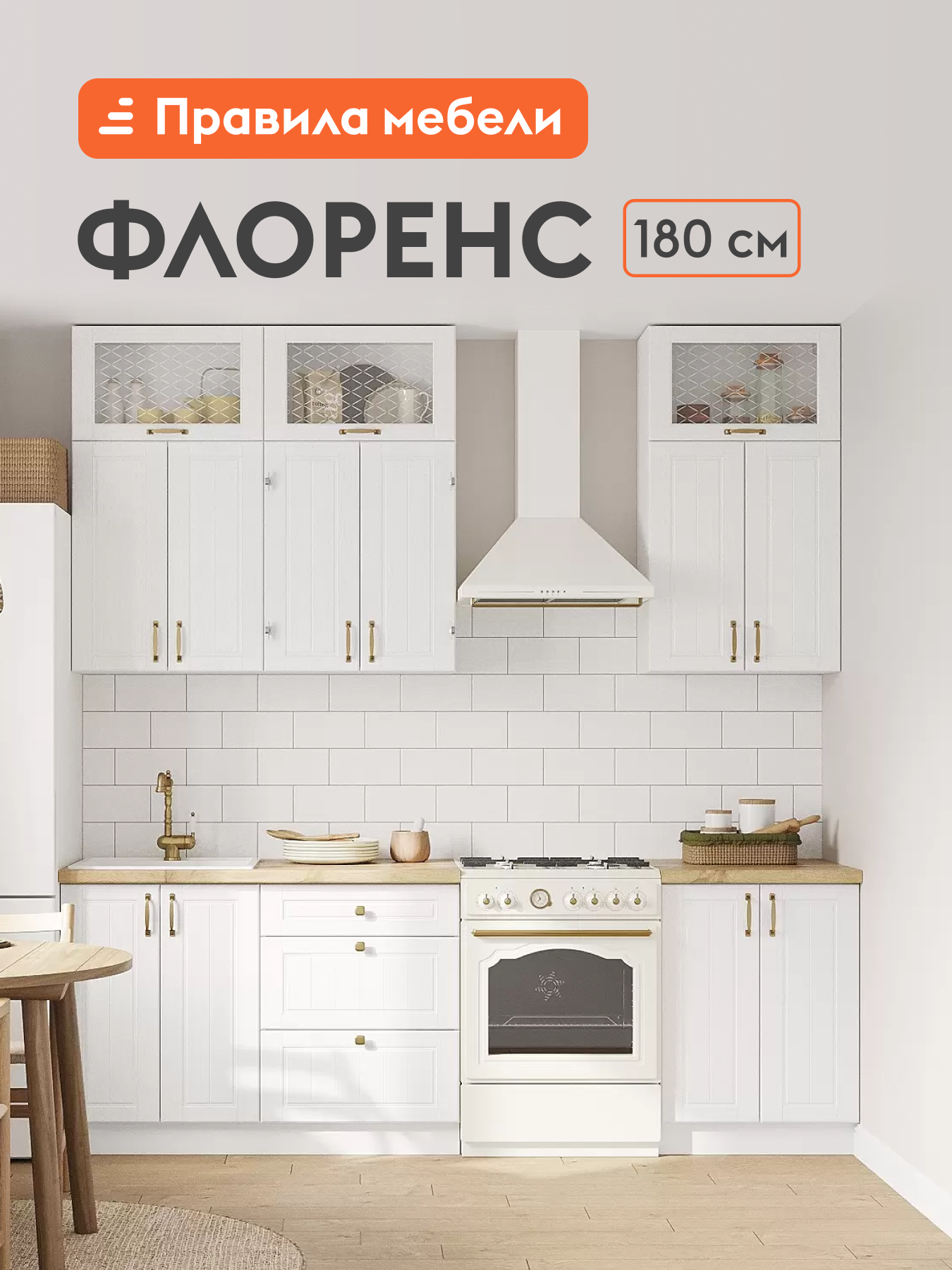 Кухонный гарнитур высокий, с антресольными шкафами Флоренс 1.8 м, мебель для дома и кухни, Белый / Белый текстурный со стеклом