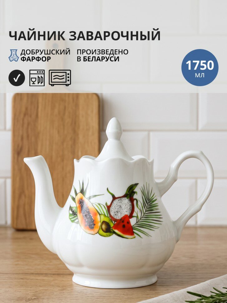 Чайник заварочный 1750 мл "Пина Колада", форма Романс, Добрушский фарфоровый завод