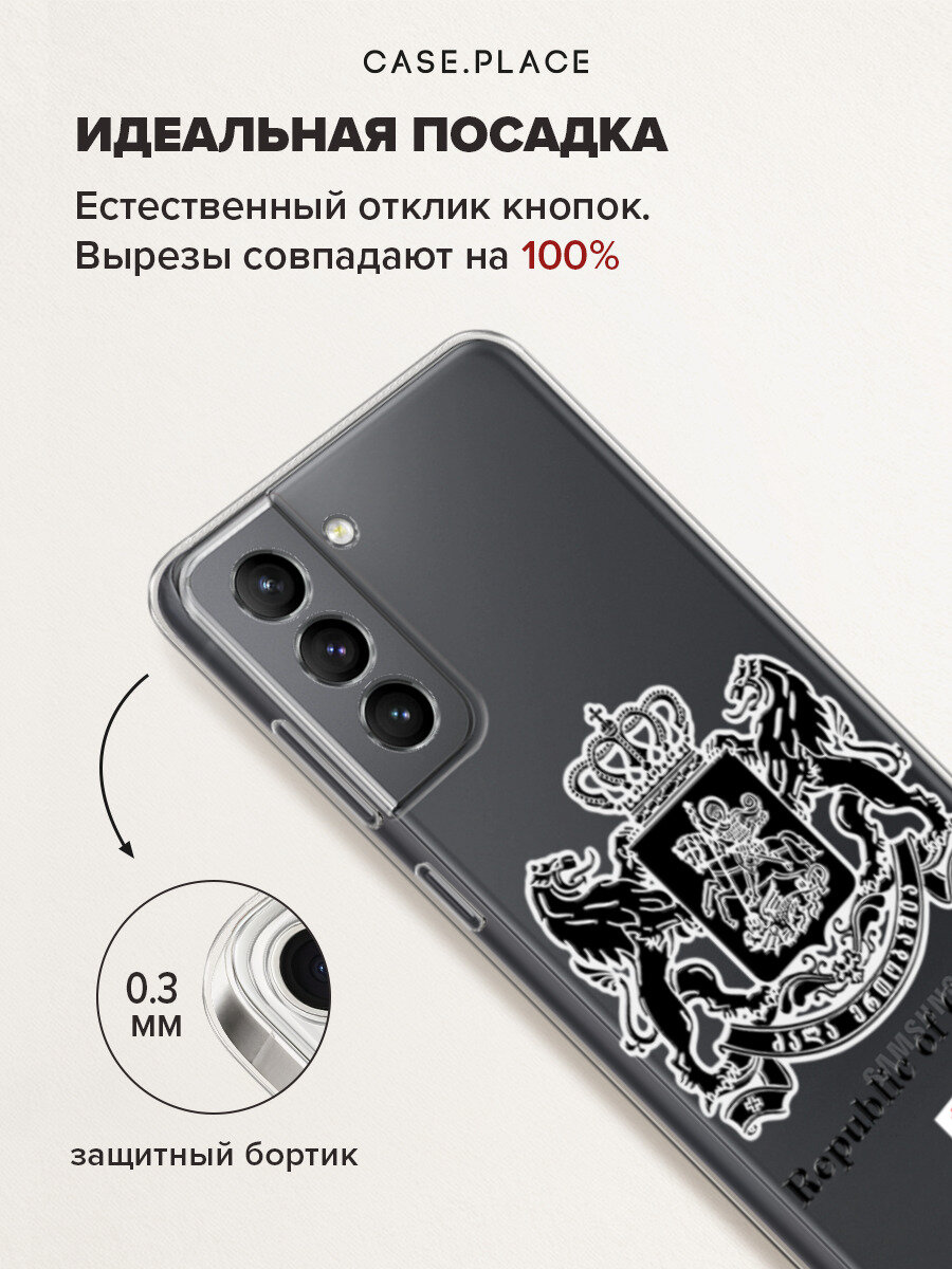 Силиконовый чехол на Samsung Galaxy S21 / Самсунг S21 с принтом Rebublic of Georgia — фото 1
