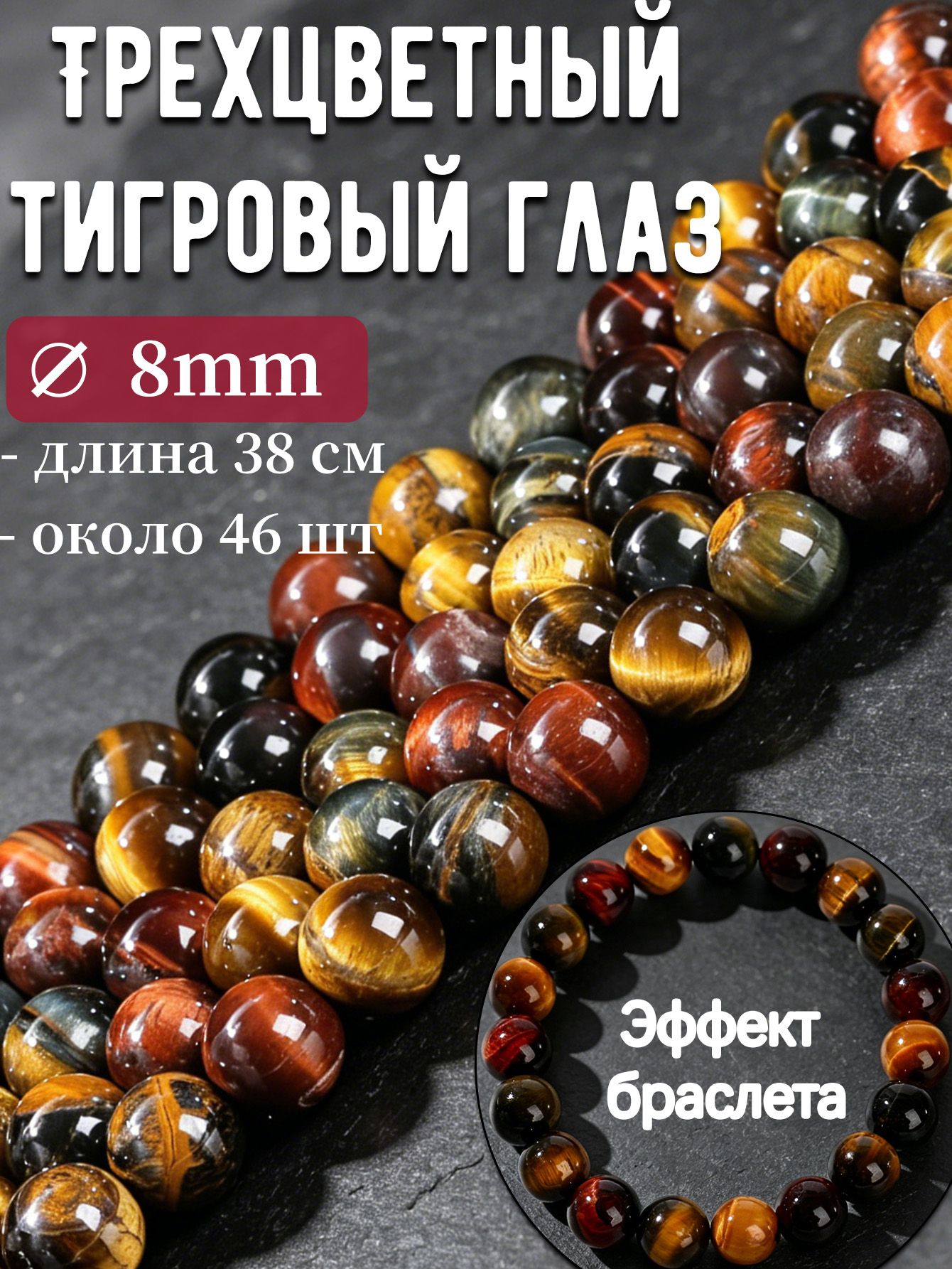 Бусины из трехцветного тигрового глаза, натуральные камни для браслетов, круглые, для рукоделия 8mm