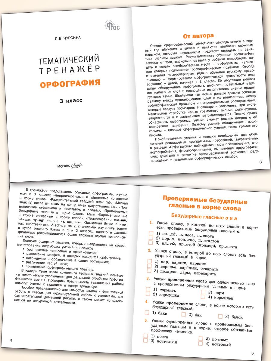 Орфография 3 класс — фото 1