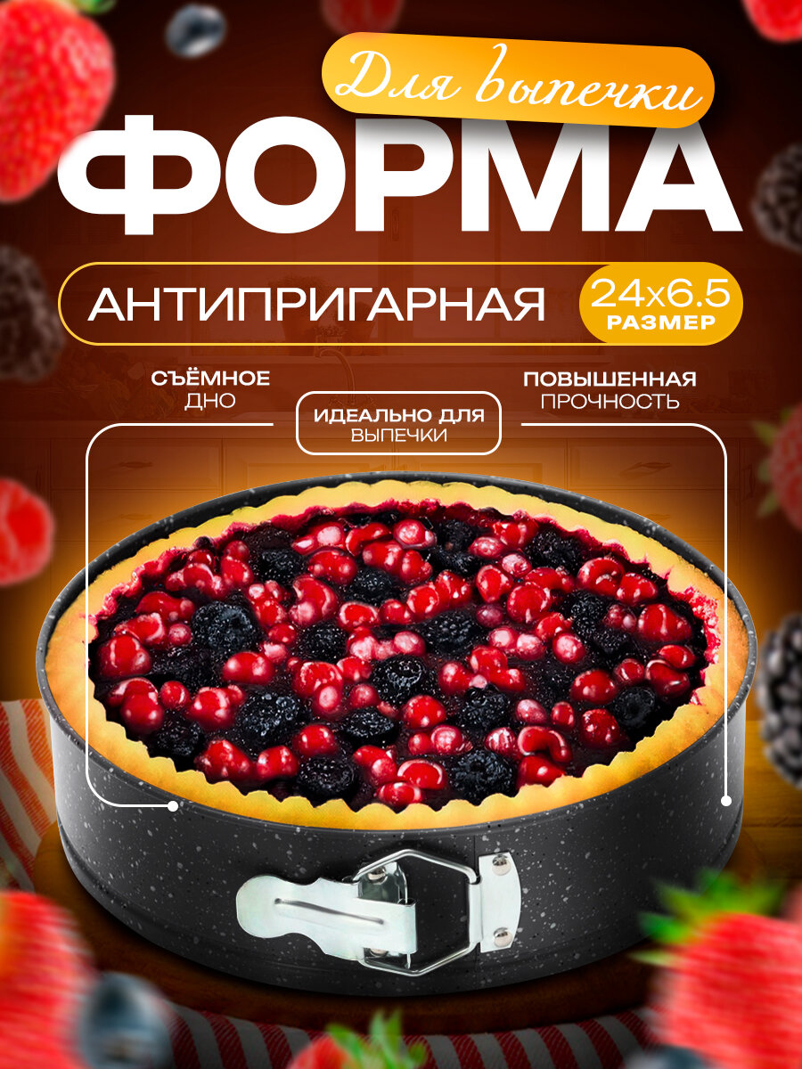 Форма для выпечки Доляна Элин «Мрамор», 24×6.5 см, разъёмная, антипригарное покрытие, микс