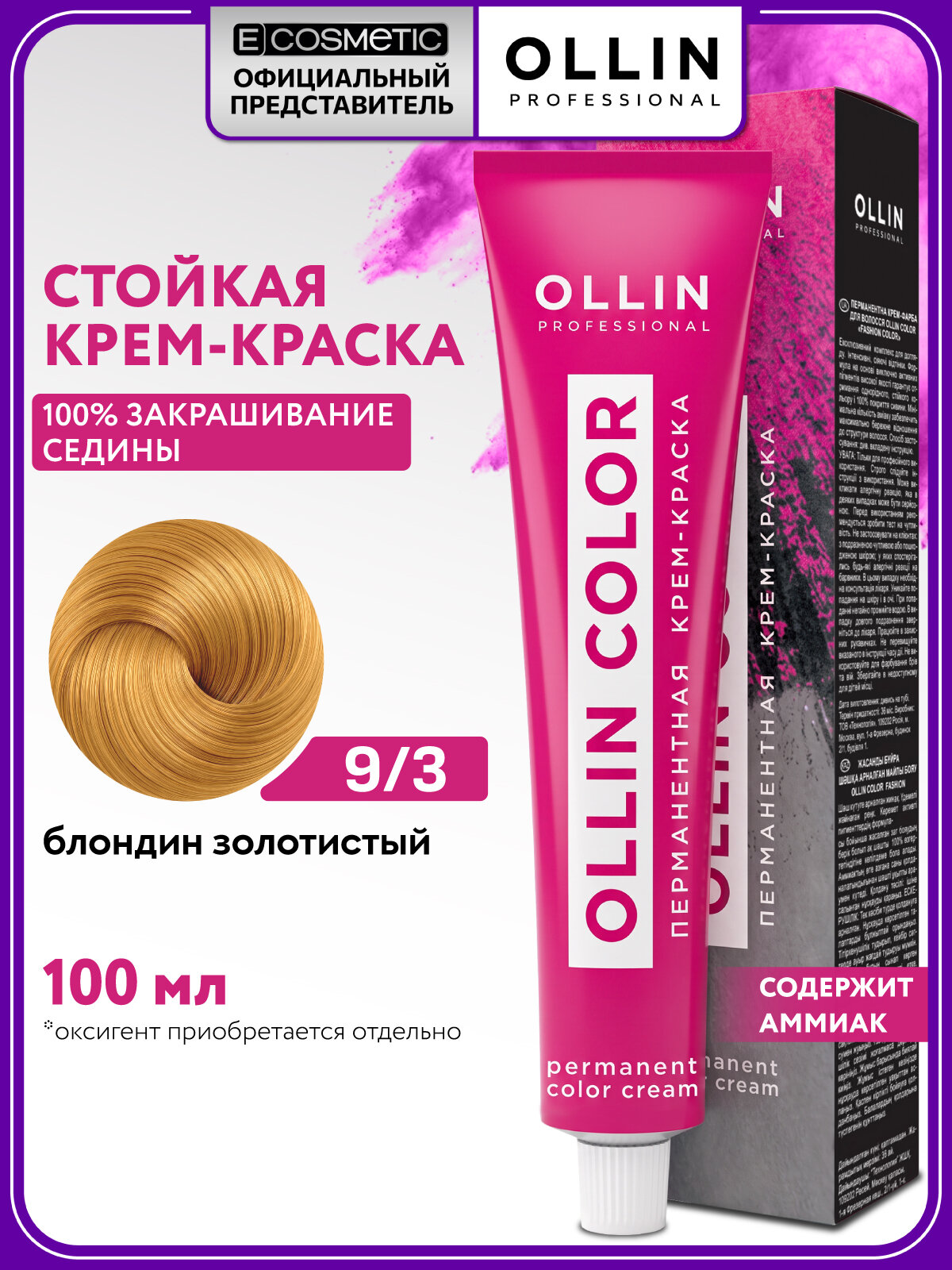 Краска для волос OLLIN PROFESSIONAL Ollin Color 9.3 блондин золотистый 100 мл
