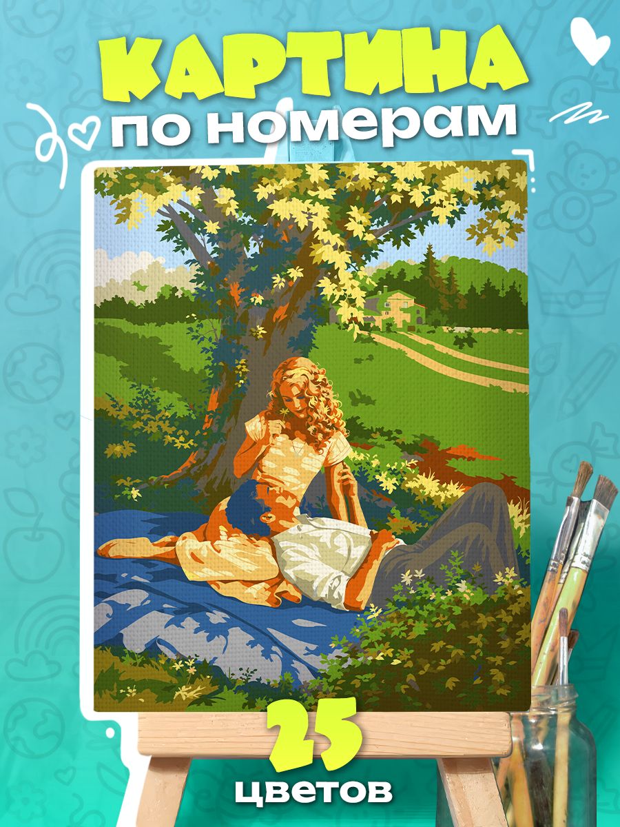 Любовь - Картина по номерам, раскраска - 30х40см