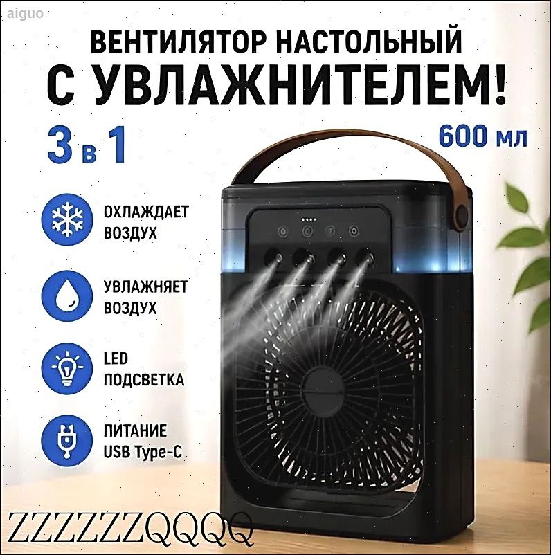 Портативный воздухоохладитель с увлажнением и LED подсветкой, мини кондиционер настольный, вентилятор с резервуаром для воды