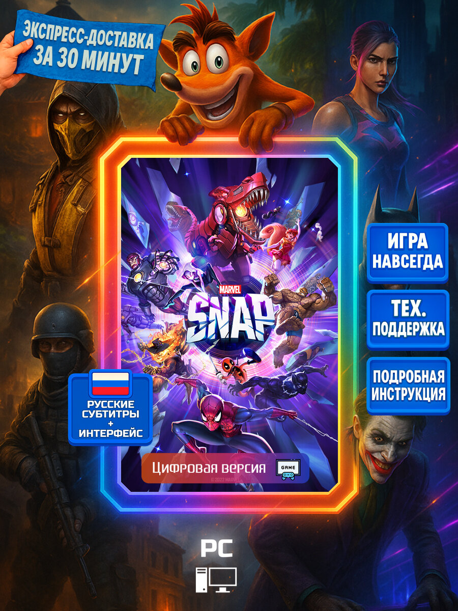 MARVEL SNAP | Steam (PC) | Казуальные игры | Цифровая версия