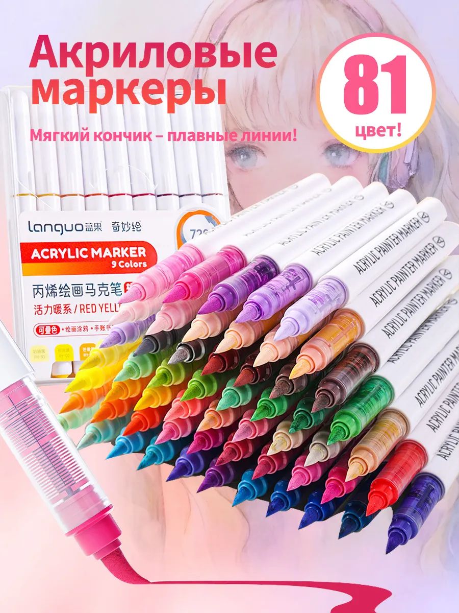 Акриловые маркеры-кисть (Brush) 81 цвет Languo. Набор брашпенов для скетчинга, каллиграфии и росписи одежды