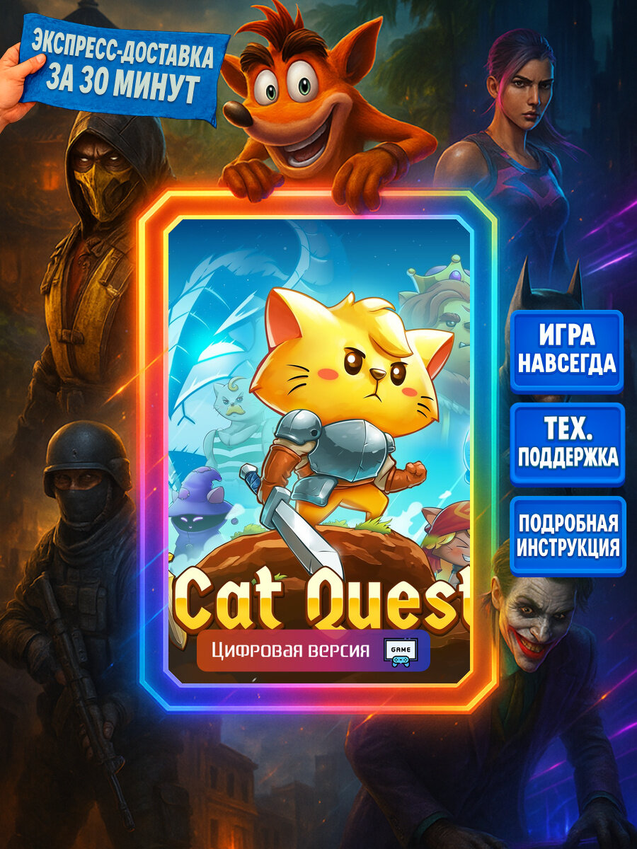 Cat Quest | PS4 | Приключения | Цифровая версия