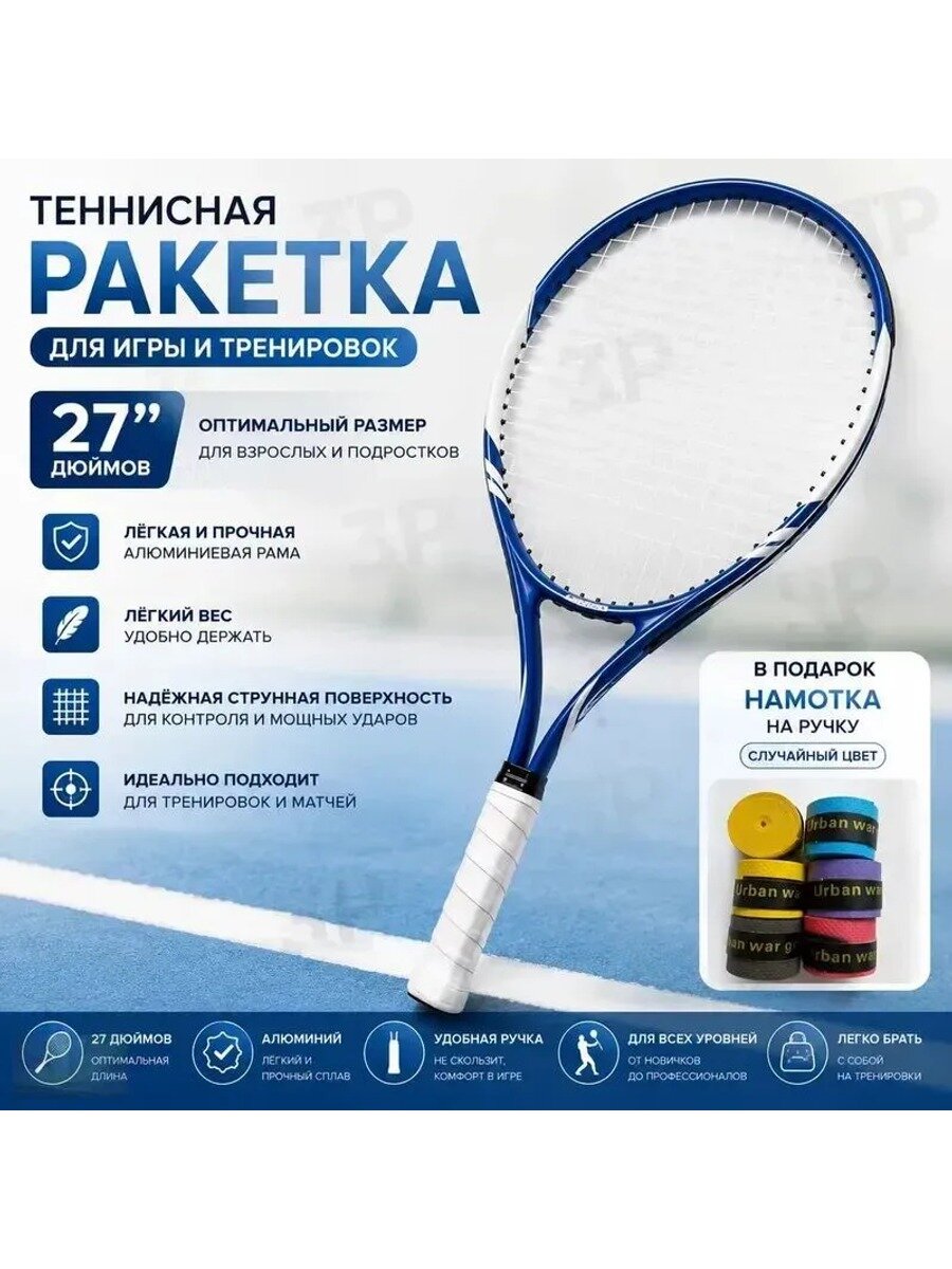 Теннисная ракетка 27 дюймов, вес 100 г, ручка 4, белый, синий