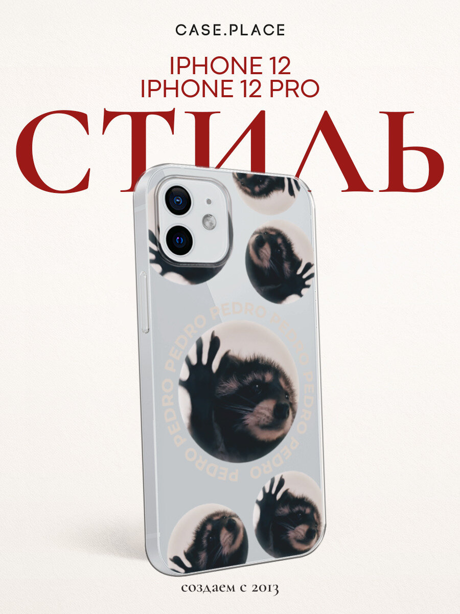 Чехол на Apple iPhone 12/12 Pro / Айфон 12 с принтом Енот Педро, прозрачный