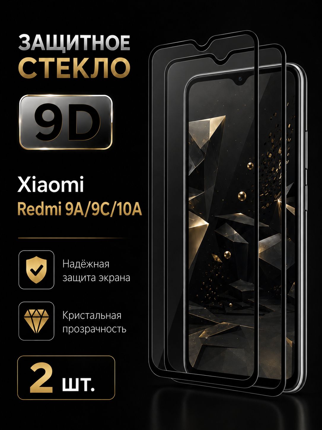 Защитное стекло для Xiaomi Redmi 9A / 9C / 10A