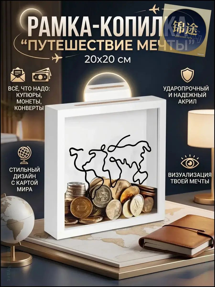 Копилка для денег, 20х20 см, 1 шт