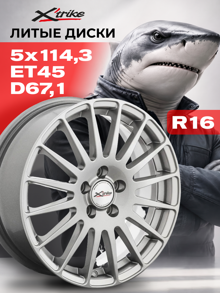 Диск Xtrike 16x6,5 PCD5x114,3 ET45 D67,1