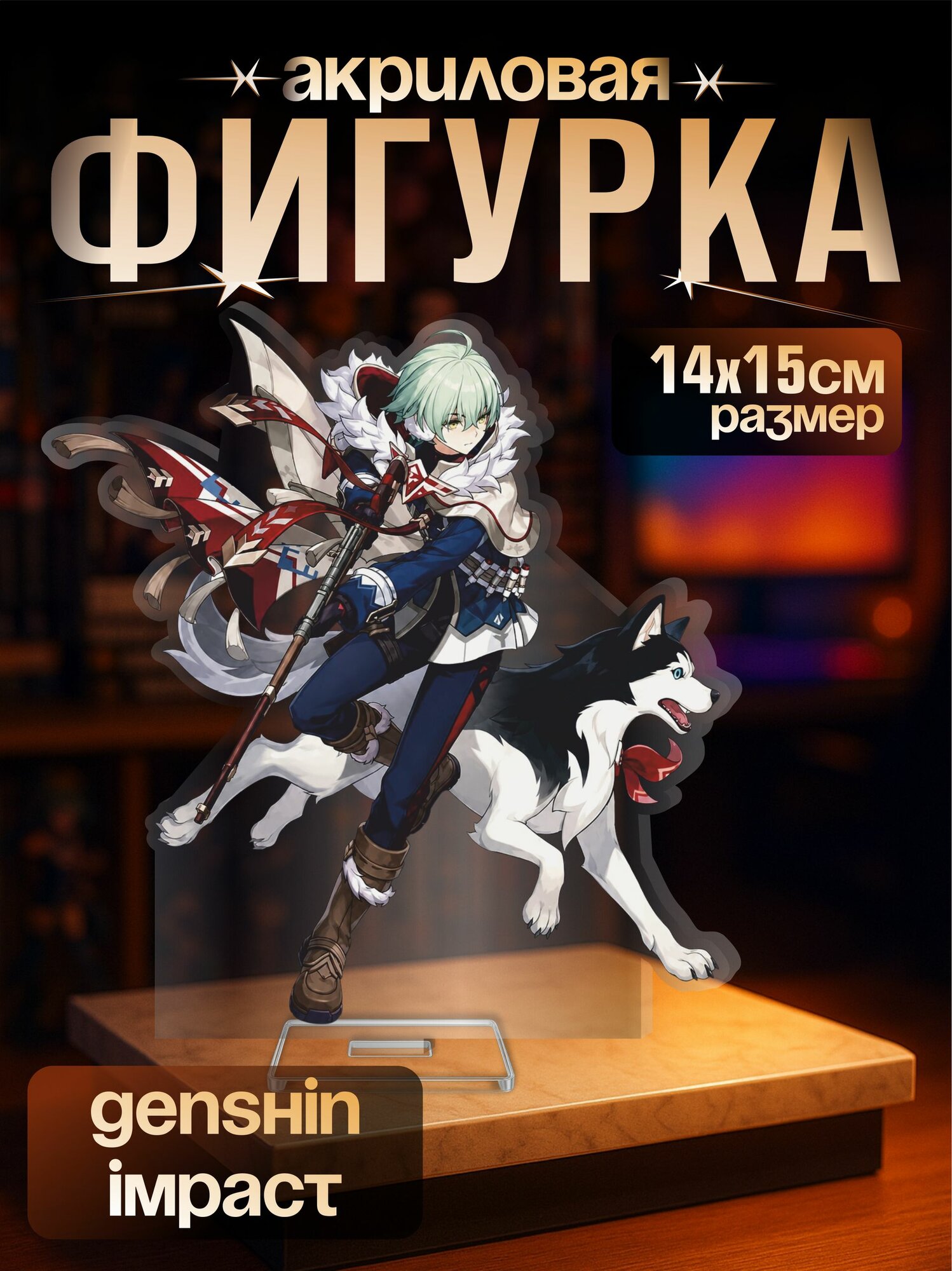 Акриловая фигурка Genshin impact игра Геншин Импакт Алеша Alyosha