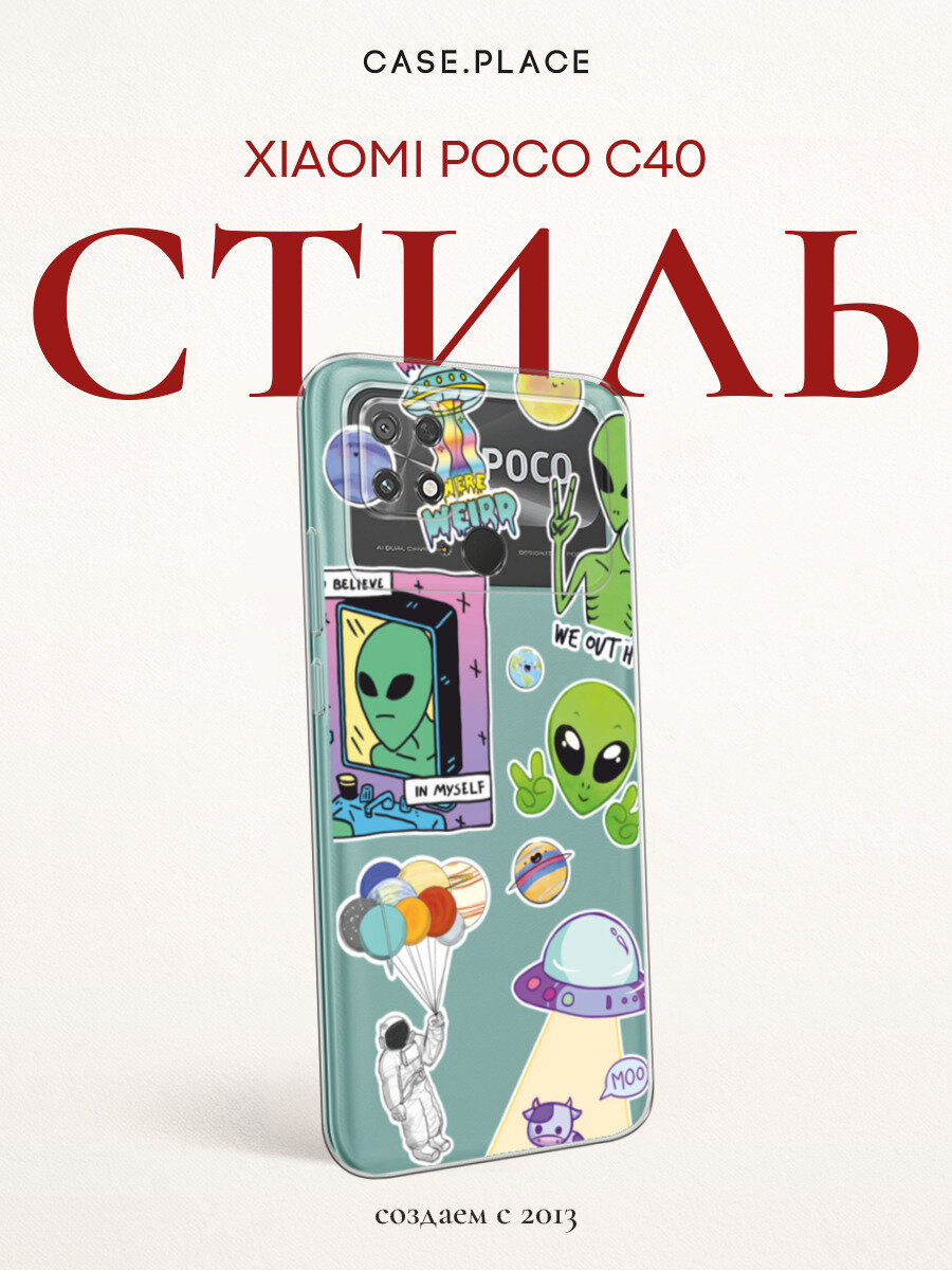 Чехол на Xiaomi Poco C40 / Сяоми Поко С40 с принтом Инопланетяне, прозрачный