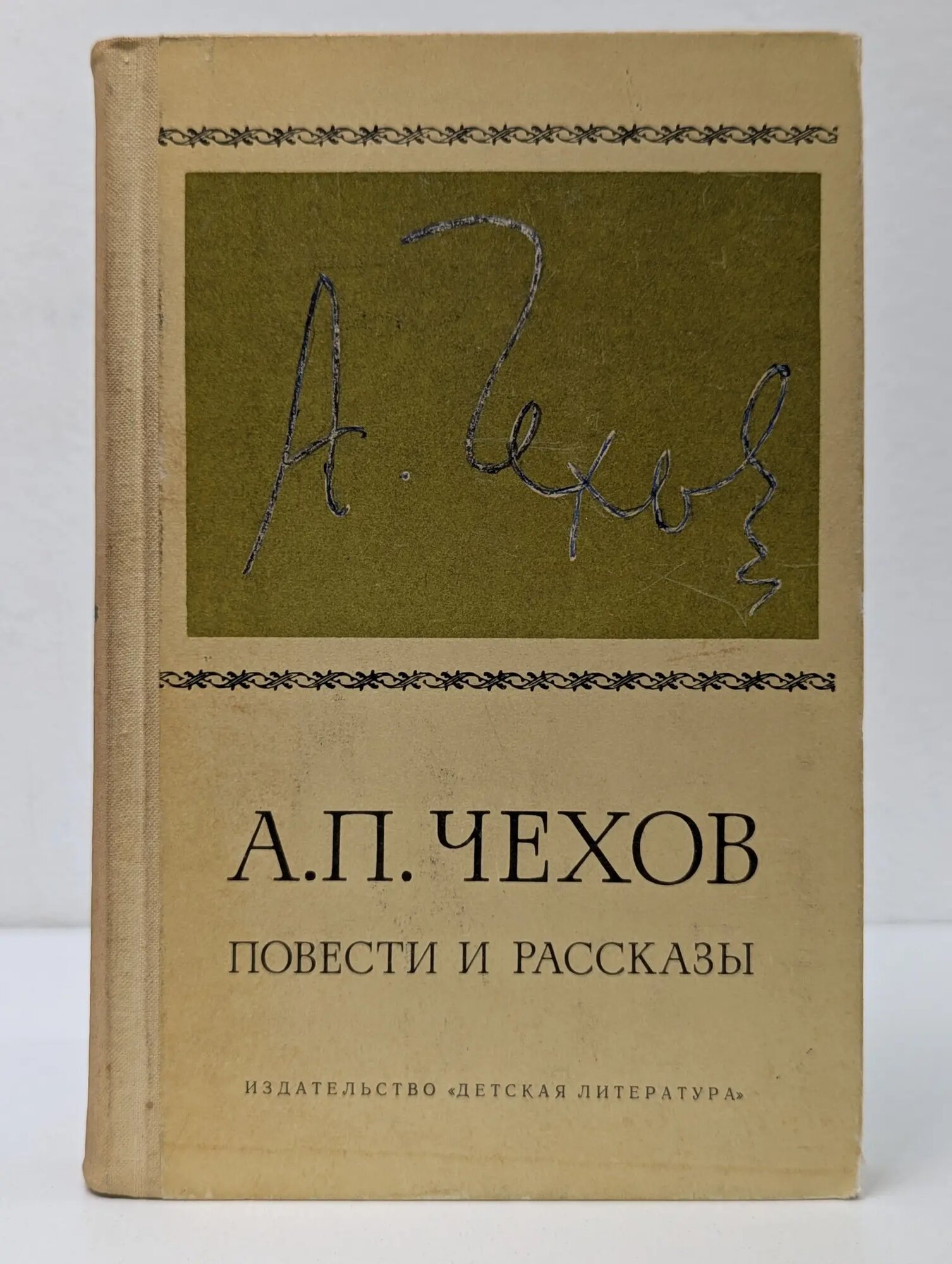 Школьная библиотека. А. П. Чехов. Повести и рассказы Чехов Антон Павлович 1971