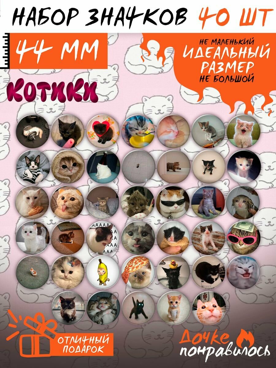 Значки на рюкзак Милые котики
