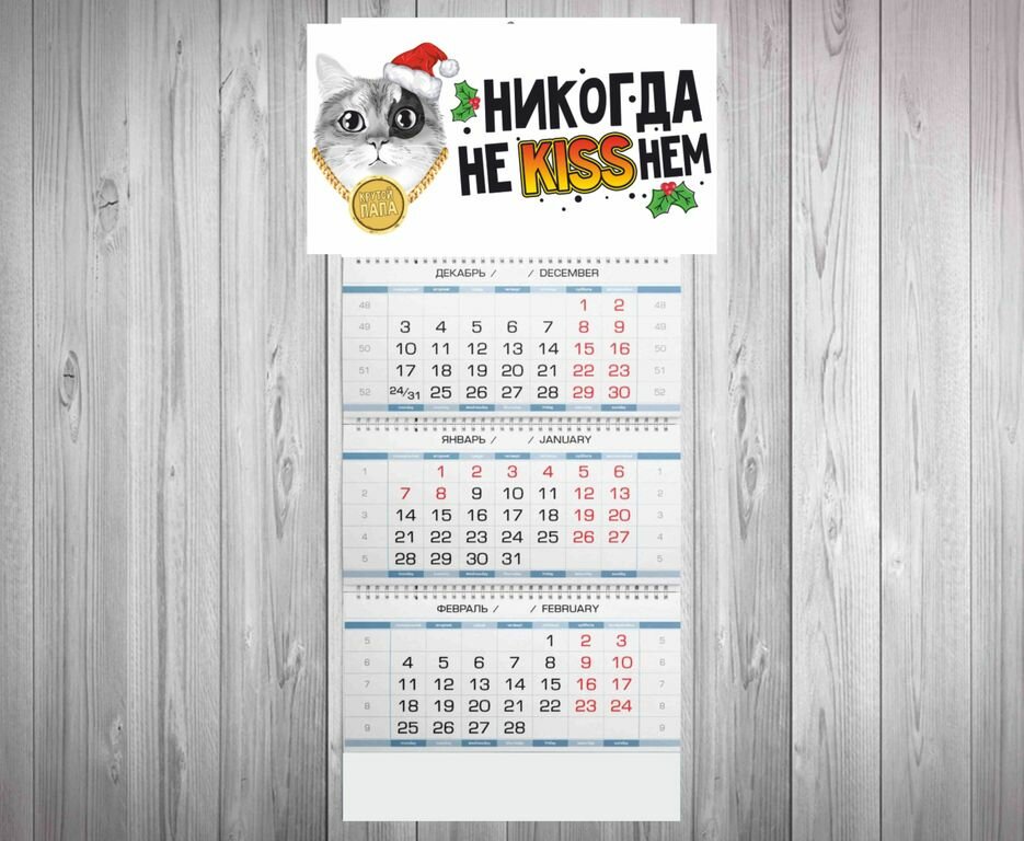 Календарь квартальный Новый год №37