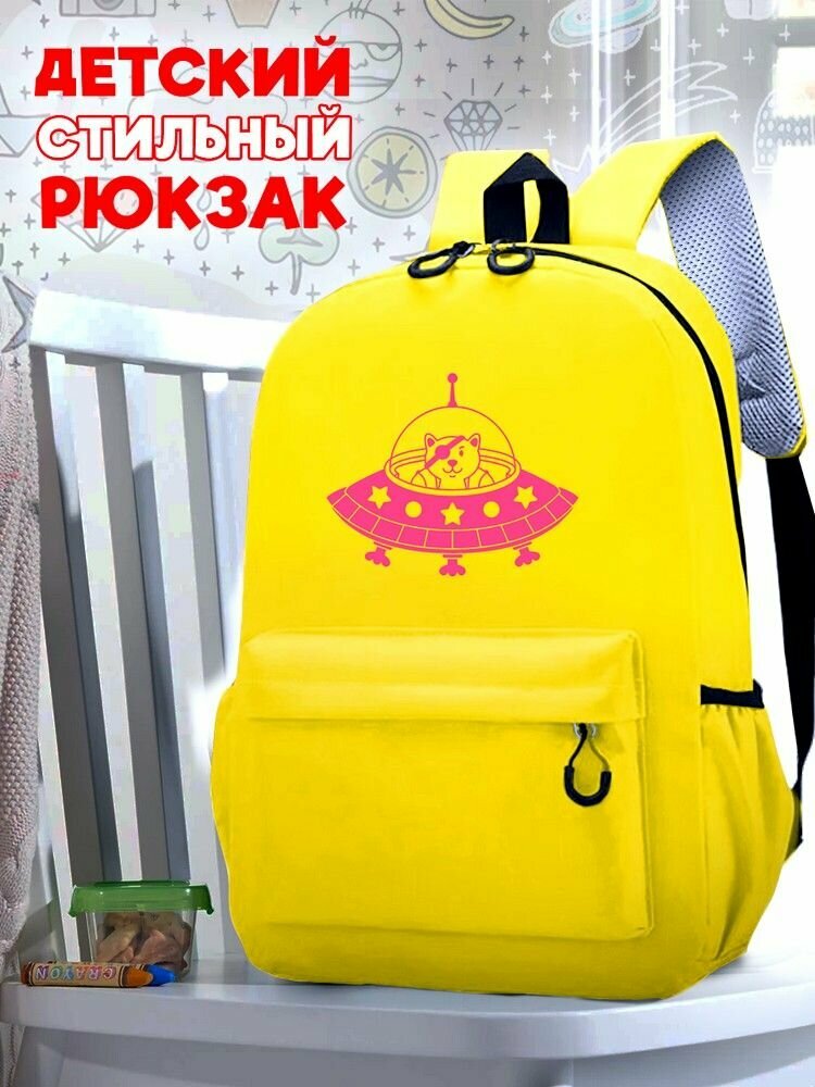 Школьный желтый рюкзак с розовым ТТР принтом котик космонавт - 556