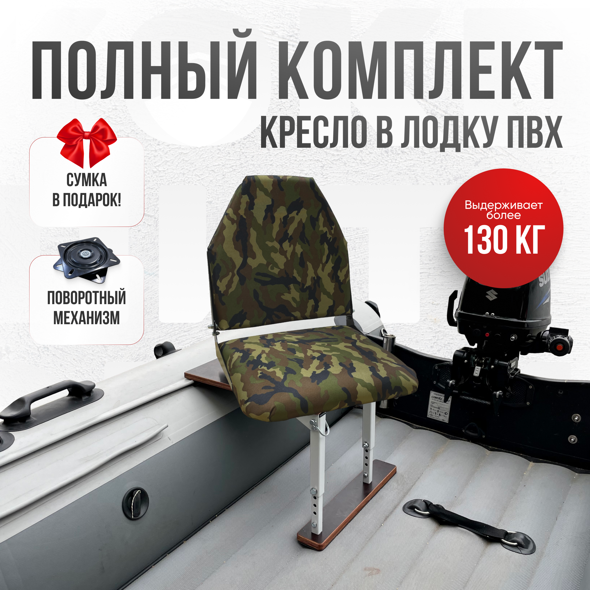 Кресло в лодку пвх полный комплект без занижения Кокпит, стойка без занижения из стали с порошковым покрытием