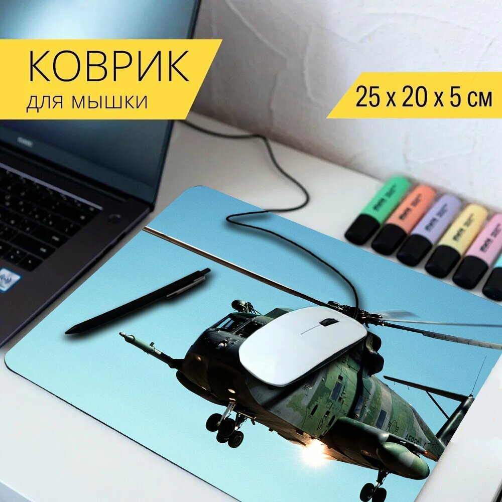 Коврик для мыши с принтом "Вертолет, армия, военный" 25x20см.