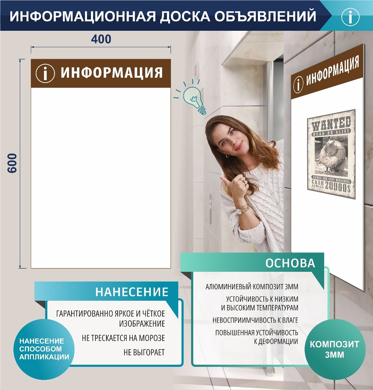 Информационная доска объявлений из алюминиевого композита