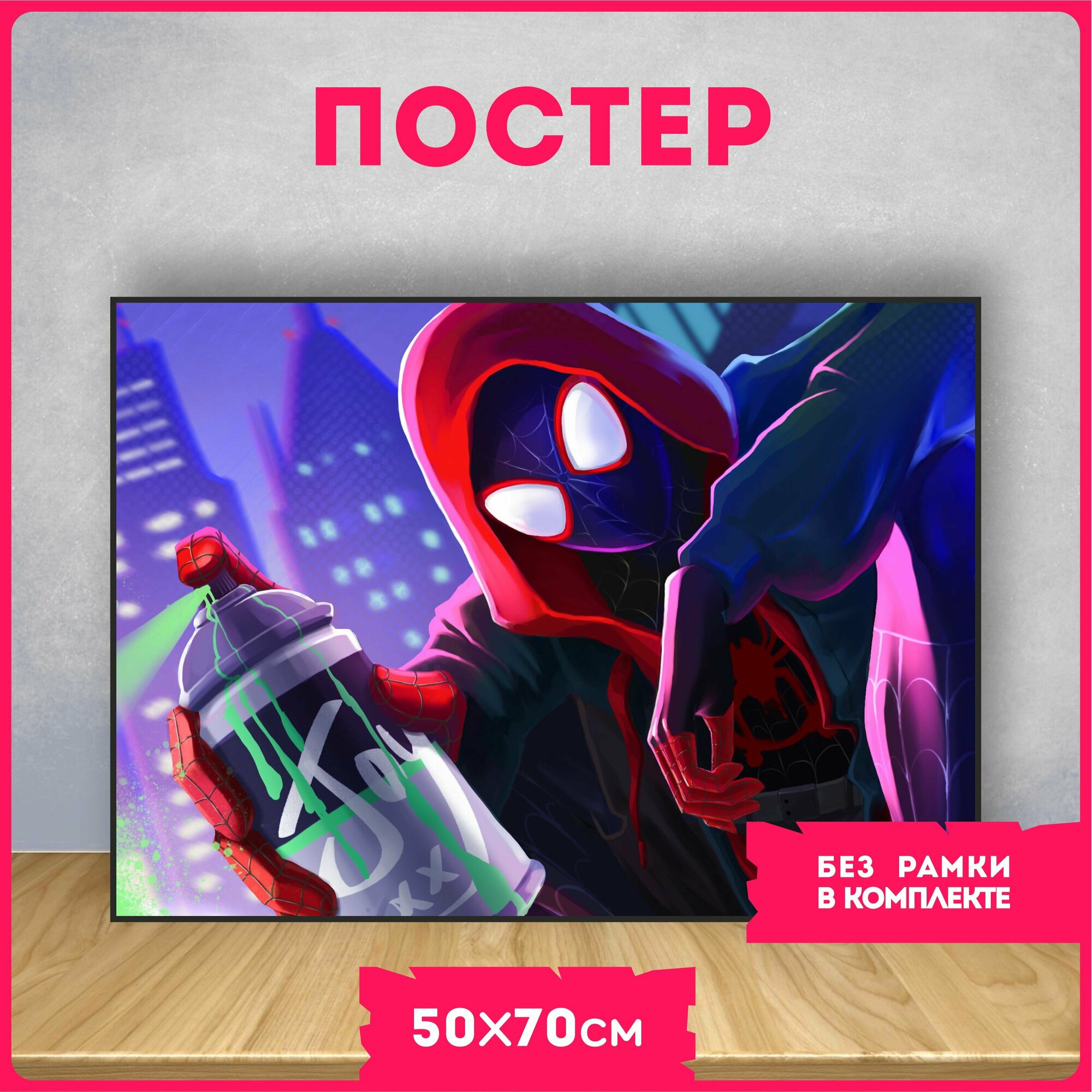 Постеры на стену интерьерные Человек паук Spider Man