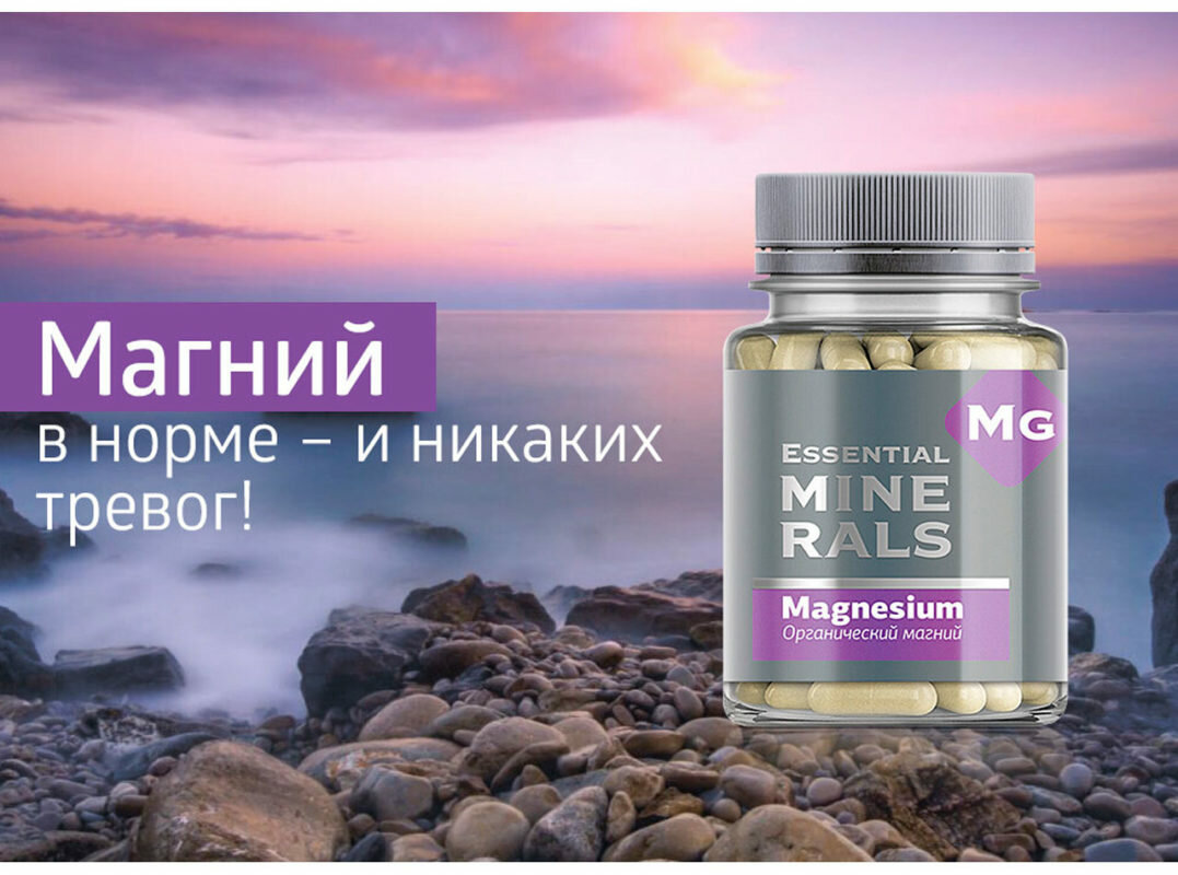 Essential Minerals Органический Магний, 60 капсул