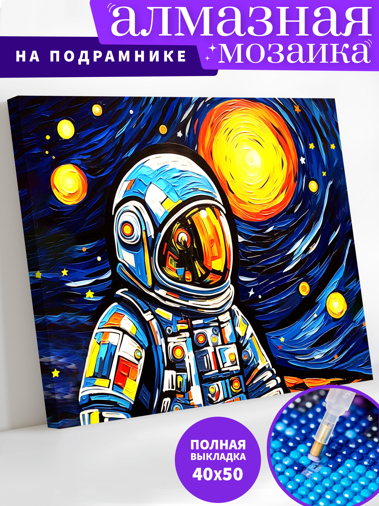 Алмазная мозаика Art on Canvas Космическая ночь (1 шт.)