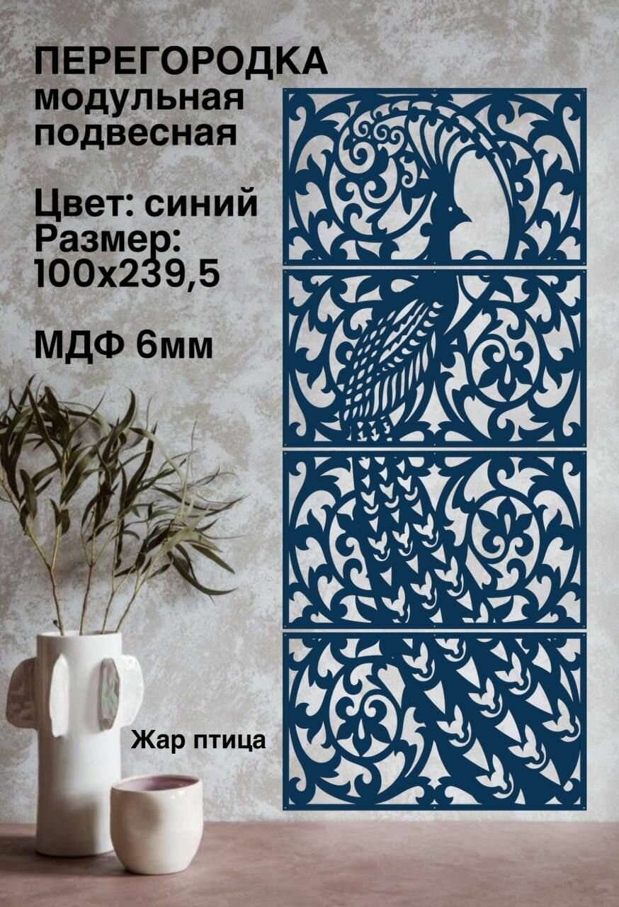Перегородка подвесная для зонирования