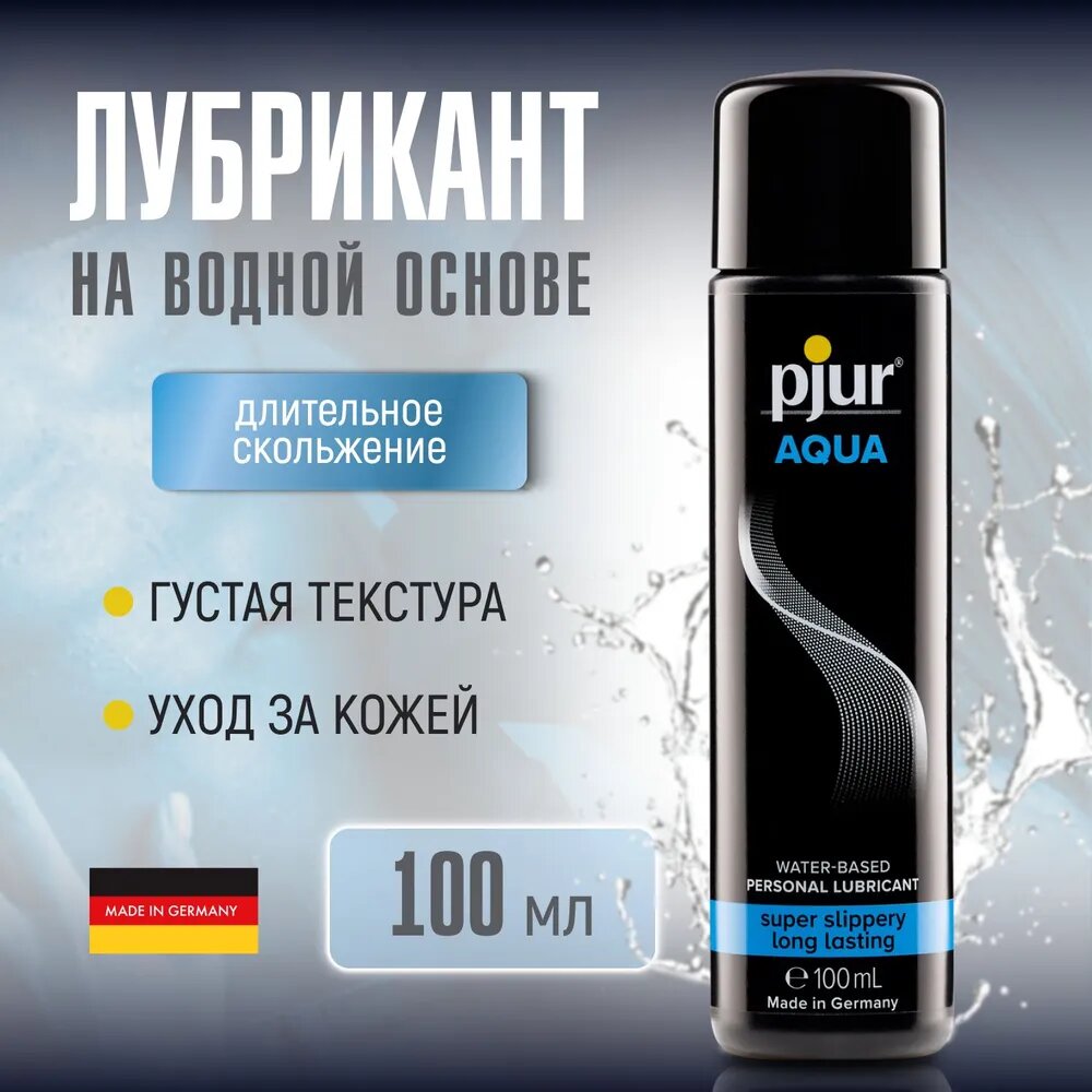 Лубрикант на водной основе Pjur AQUA Lubricant Water Based, смазка интимная, гель для секса, 100 мл.
