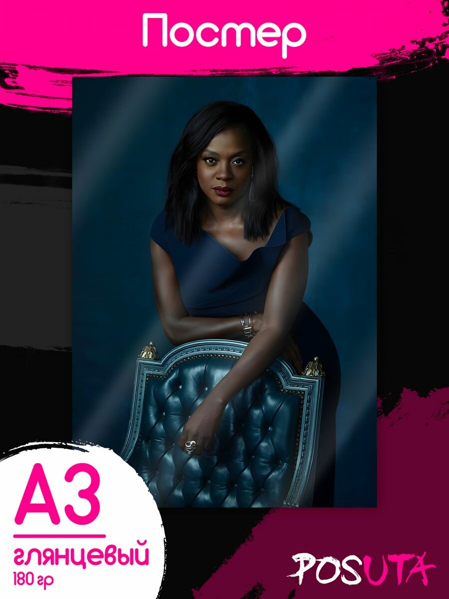 Постеры Как избежать наказания за убийство