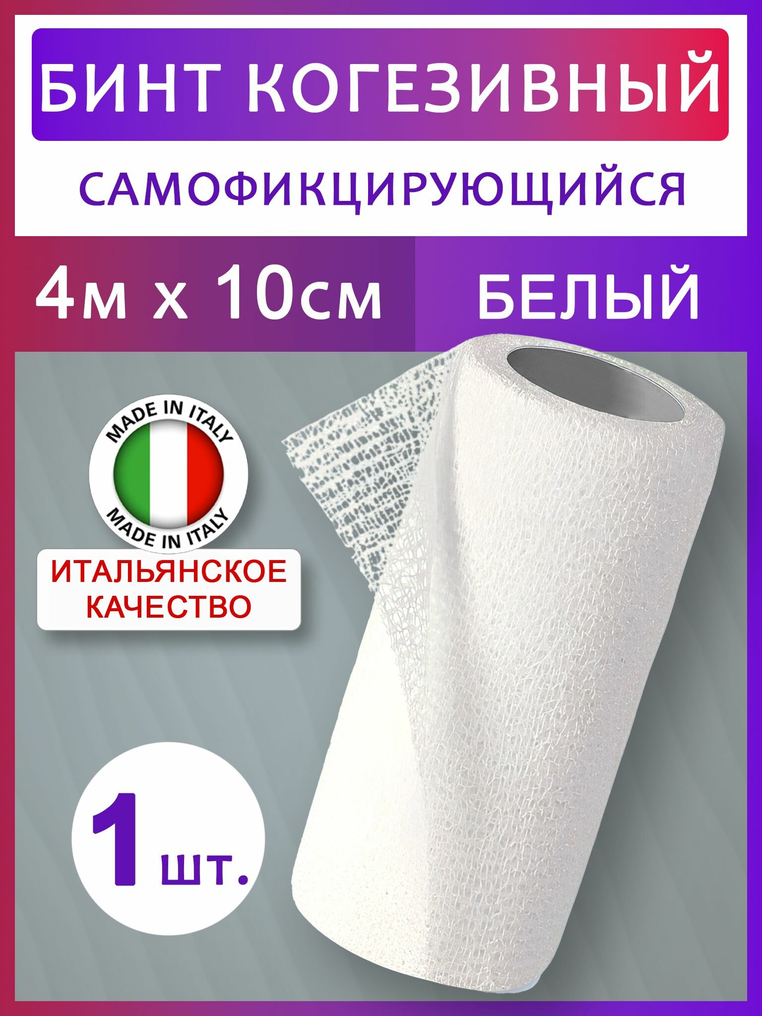 Бинт самофиксирующийся, эластичный, когезивный, 4м х 10см тату.