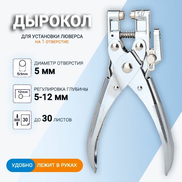Дырокол Kw-Trio 9718 диаметр 5 мм на 1 отверстие для люверсов, максимум 30 листов
