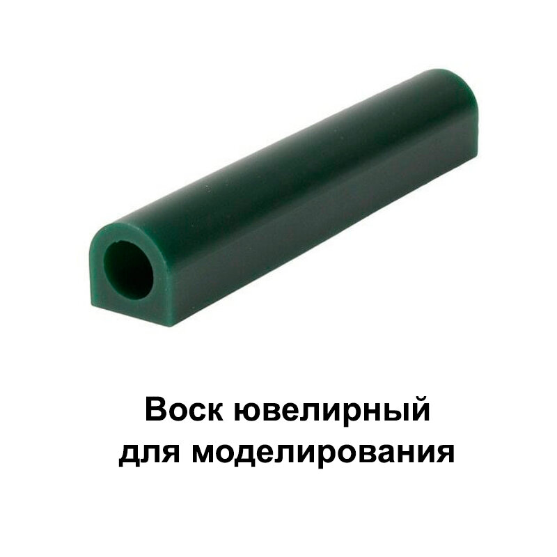 Воск для моделирования ювелирный зелёный под печатку Т150