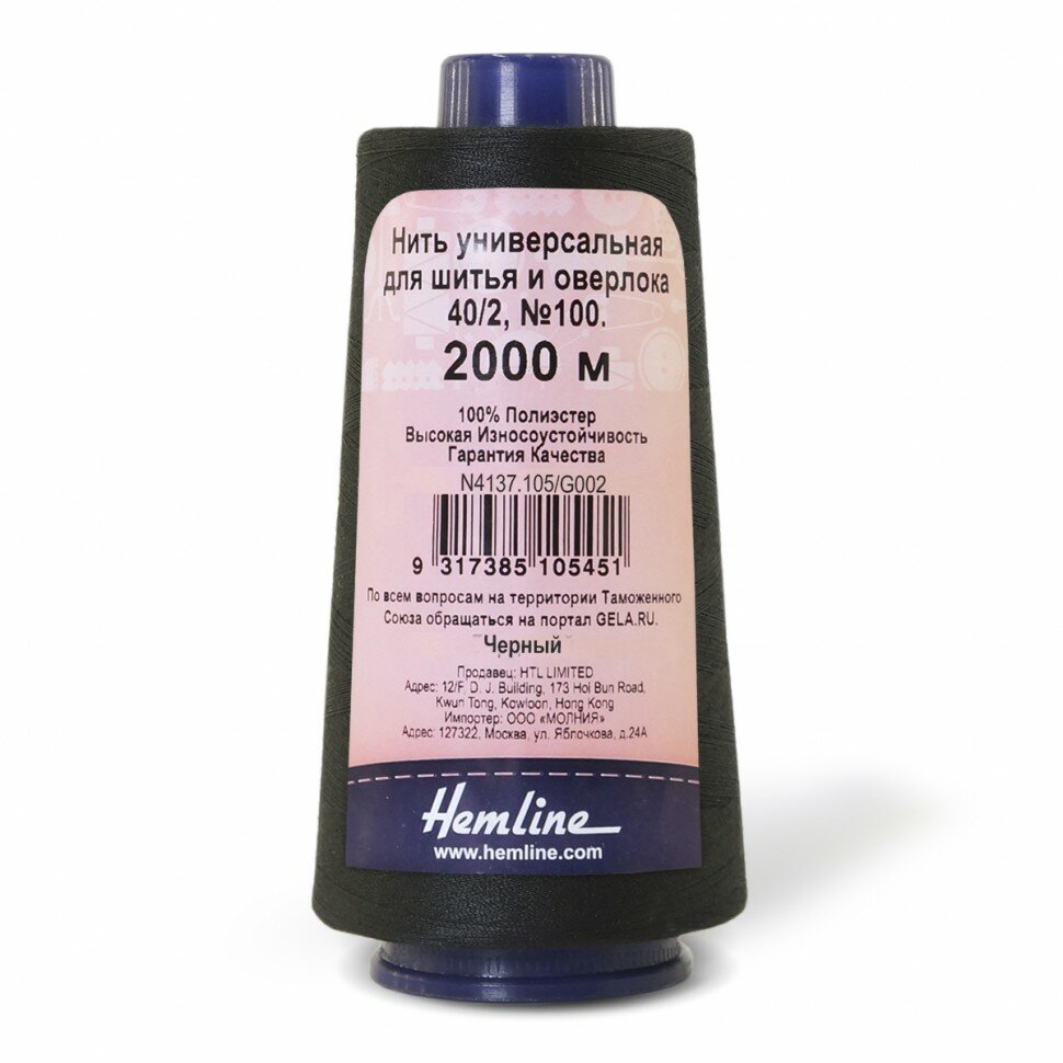 Hemline N4137.105/G002 Нить универсальная для шитья и оверлока, черный, 40/2, 2000 м