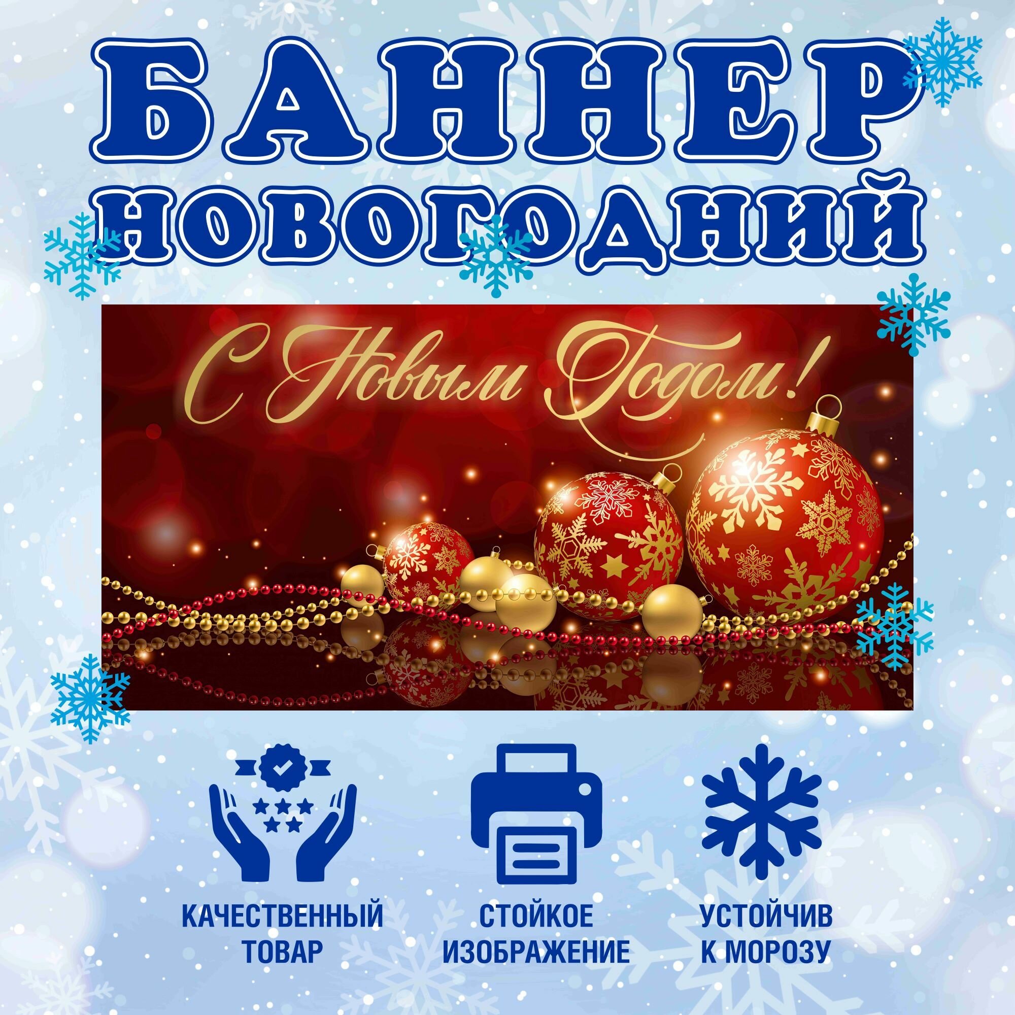 Баннер вывеска "С Новым Годом"