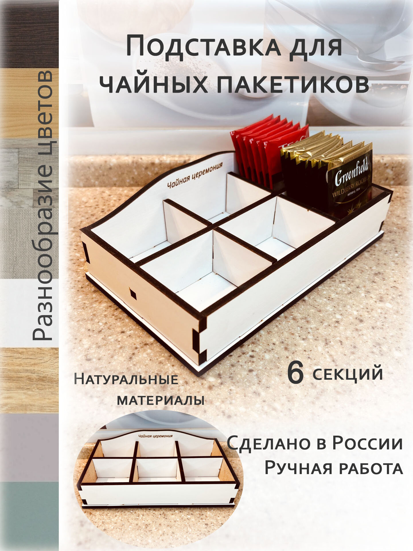 Подставка для чайных пакетиков ivkolab "Биг Лайт", МДФ, белая