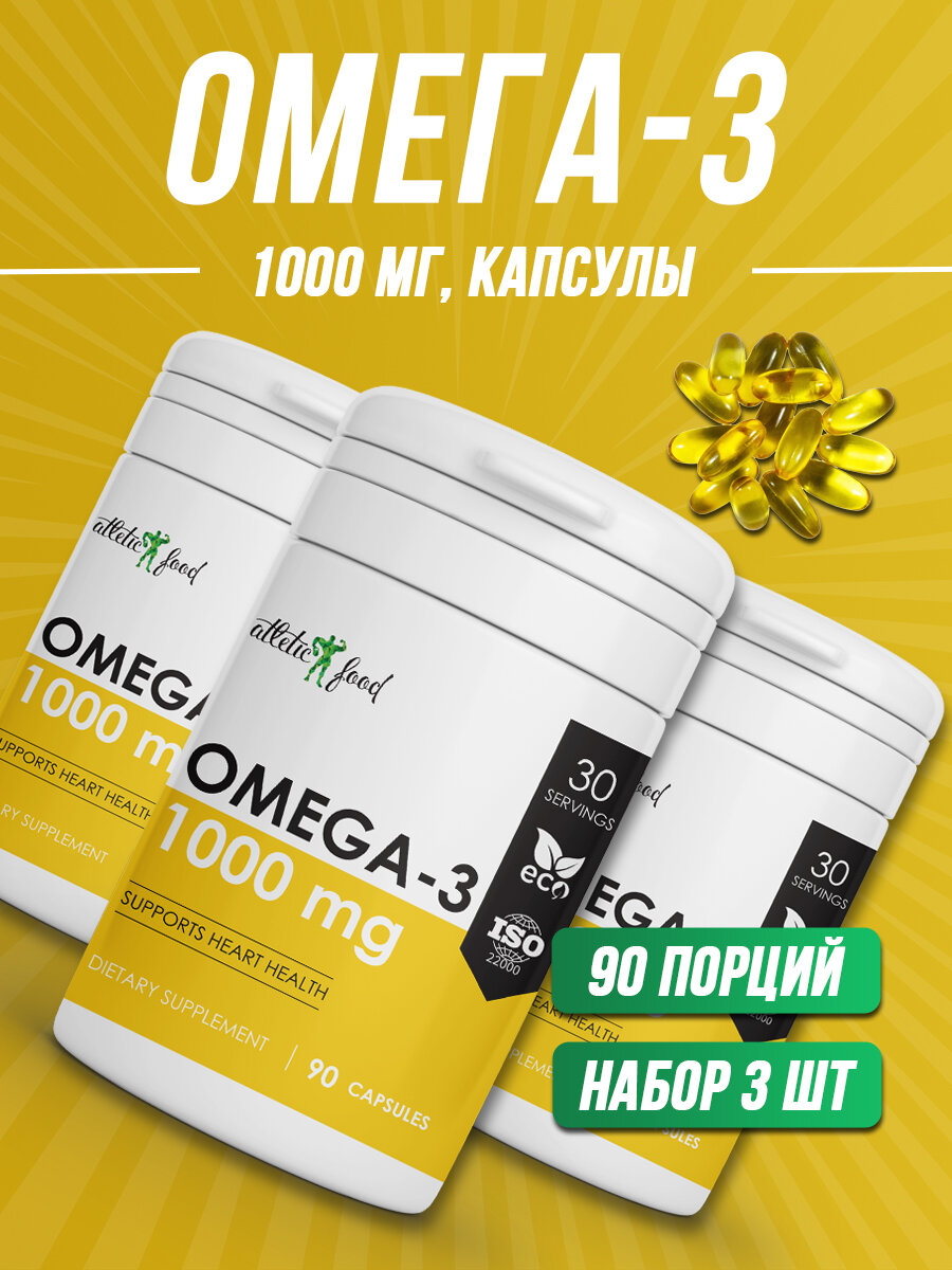 Жирные кислоты, рыбий жир в капсулах Atletic Food Омега-3 Omega-3 1000 mg 270 гел. капсул (3 шт по 90 капсул)