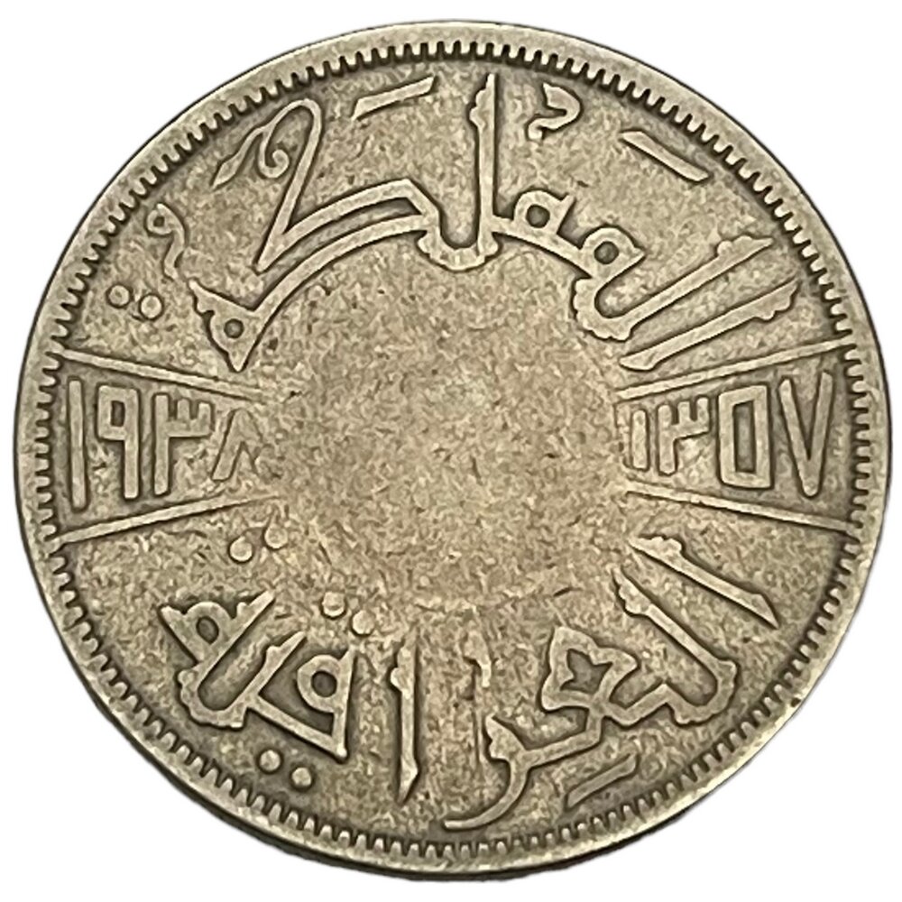 Ирак 50 филсов (1 дирхам) 1937 г. (AH 1356)