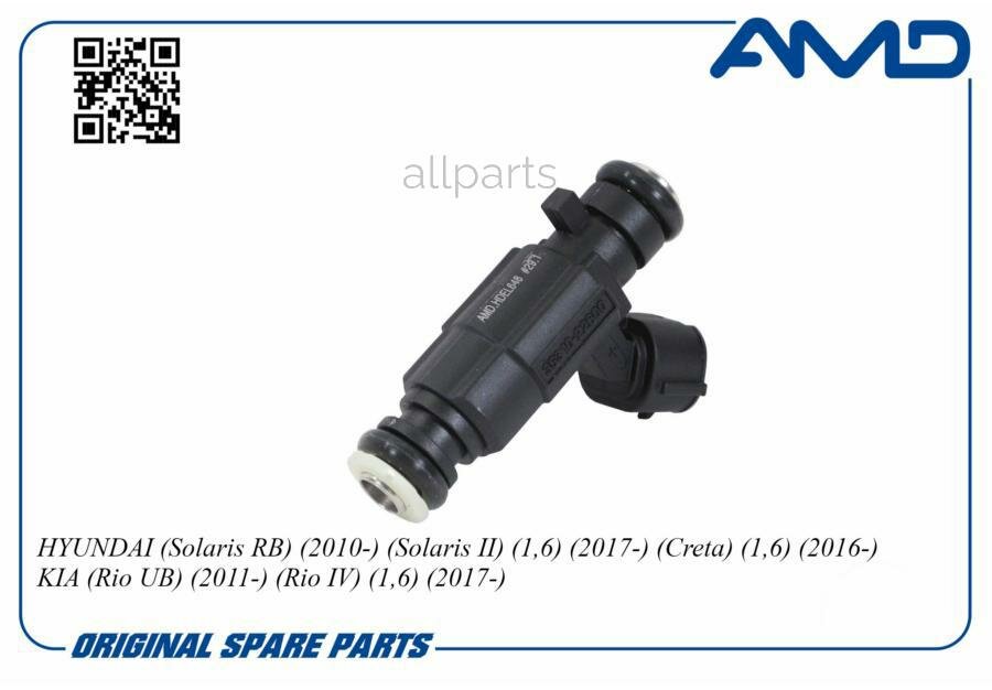 AMD AMD. HDEL648 Форсунка инжектора 35310-26600/AMD. HDEL648 AMD