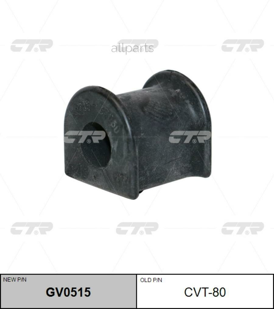 CTR CVT-80 Втулка стабилизатора перед. (новый арт. GV0515)