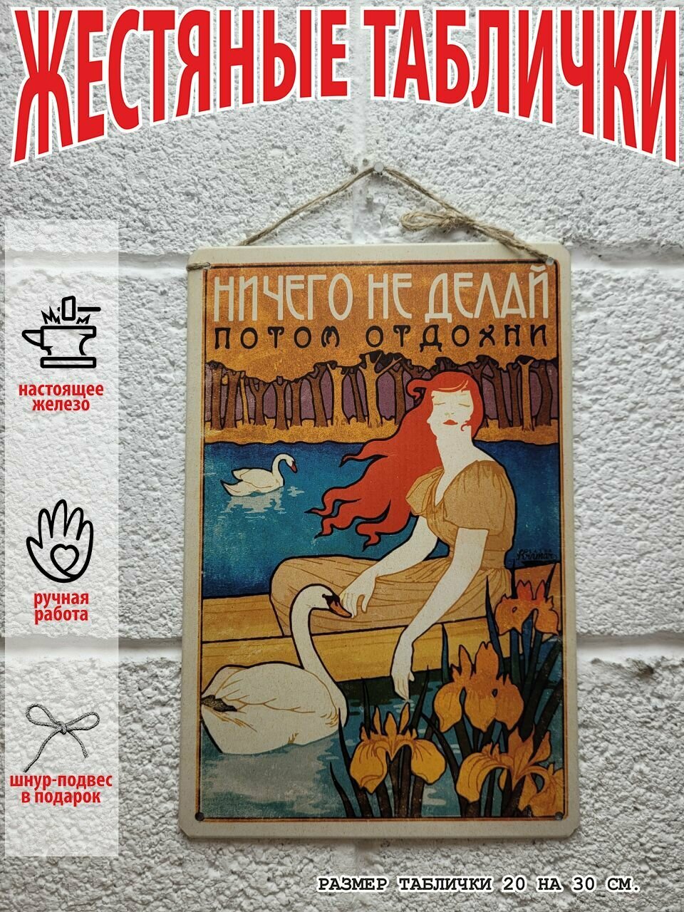 Прикольные подарки, ничего не делай, потом отдохни, мотивация постер на стену 20 на 30 см. шнур-подвес в подарок