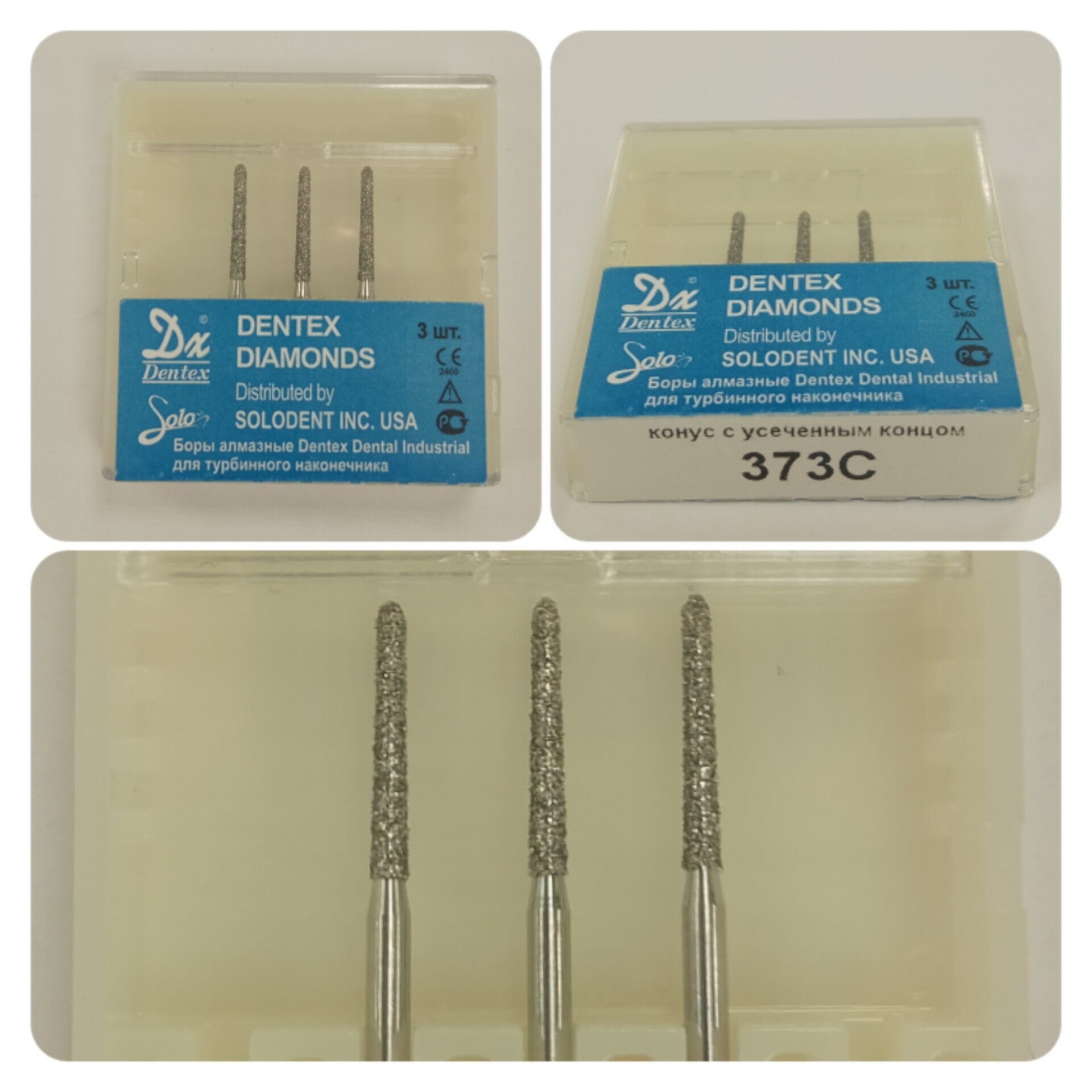 Боры стоматологические алмазные Dentex турбинные, конус с усеченным концом, №373С, размер 014, 3 штуки