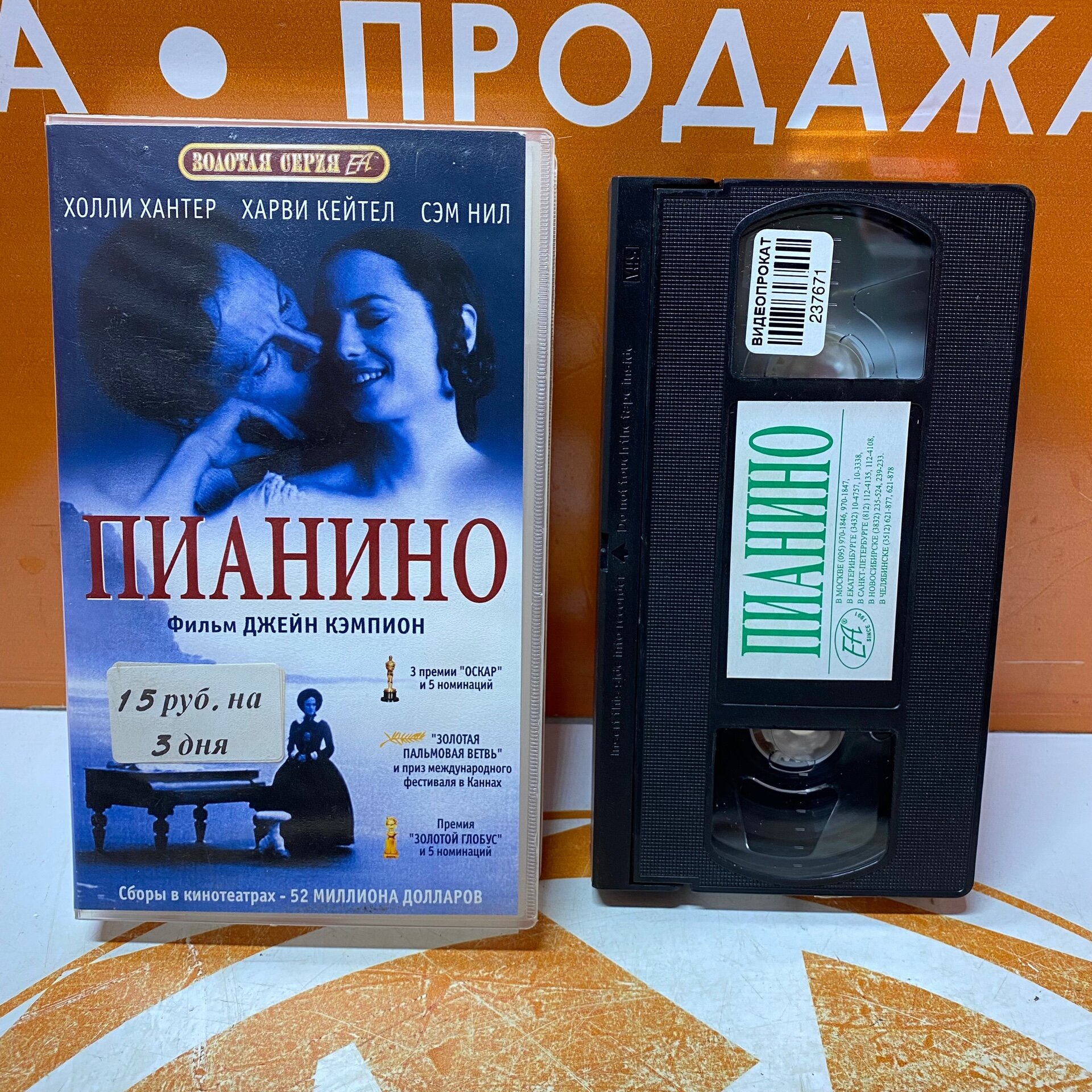 VHS-кассета "Пианино"