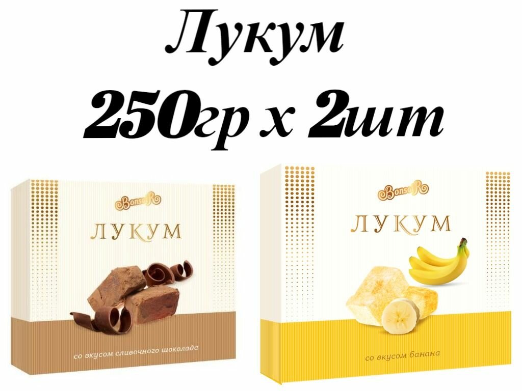 Лукум 250г* 2шт Шоколад + Банан