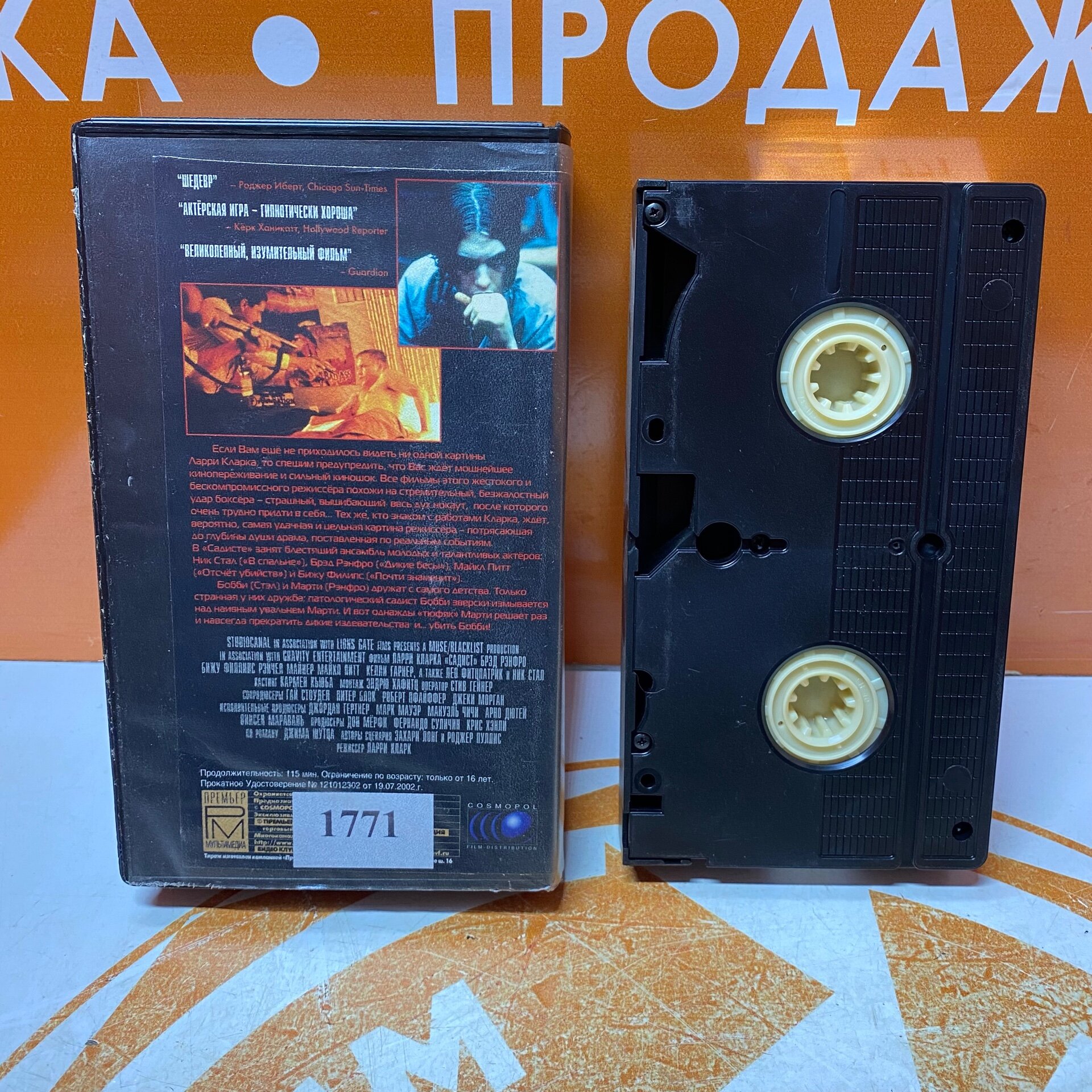 VHS-кассета "Садист" — фото 1