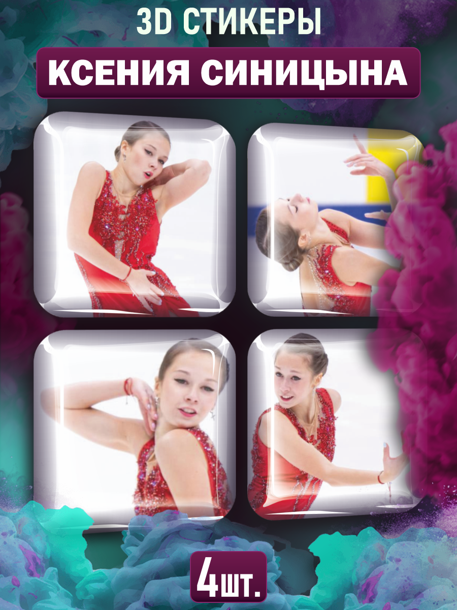 3D стикеры на телефон наклейки Ксения Синицына